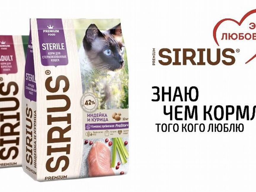 Корм для кошек sirius