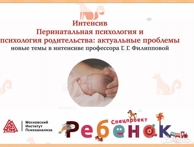 Галина Филиппова - Перинатальная психология купить в Москве ...