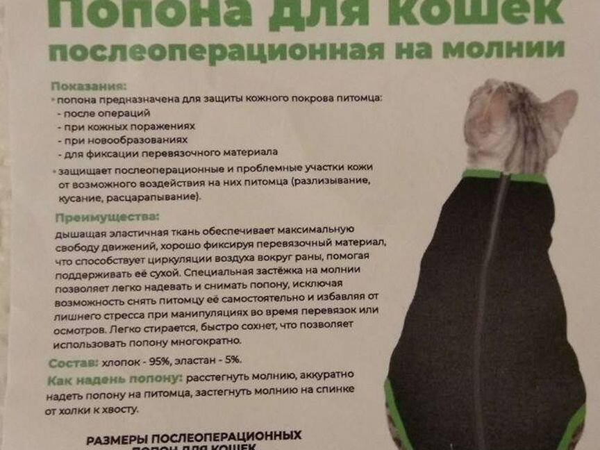 Попона послеоперационная на молнии для кошки