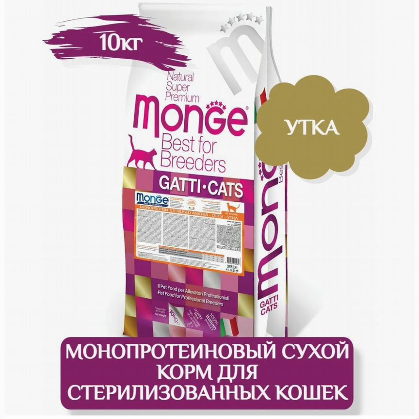 Корм д/кошек Monge Sterilized cat (утка), 10кг
