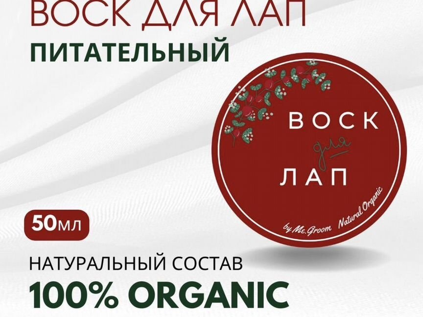 Воск для лап