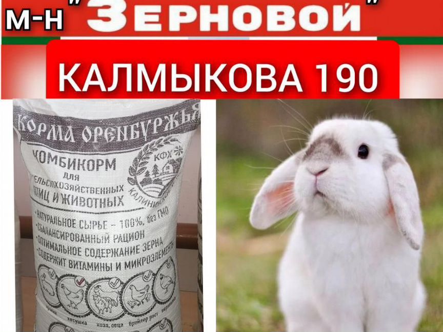 Комбикорм для кроликов