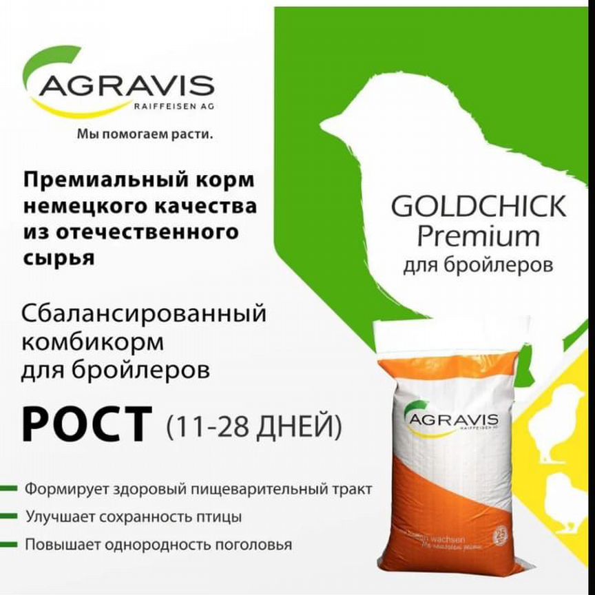 Комбикорм для бройлеров Рост Agravis