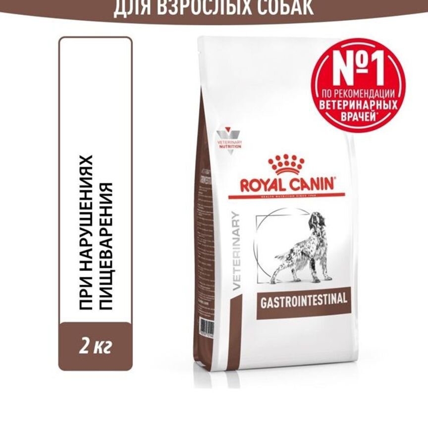 Сухой корм длясобак royalcanin gastrointestinal