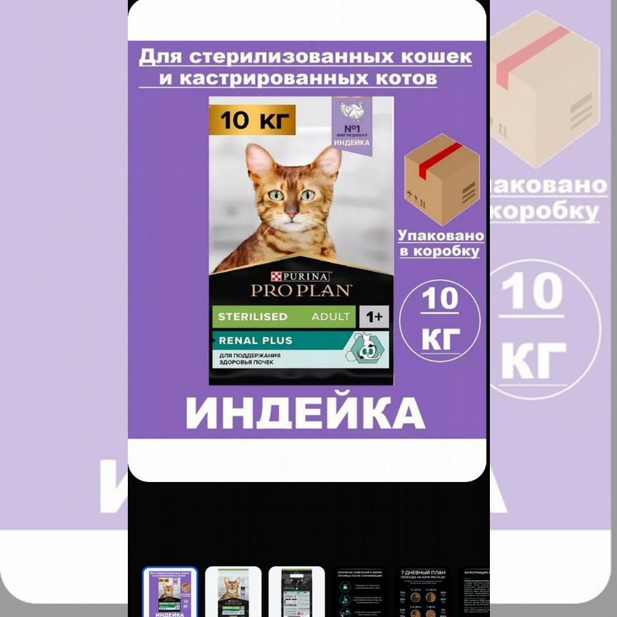 PRO plan для стерил кошек с индейкой, 10 кг