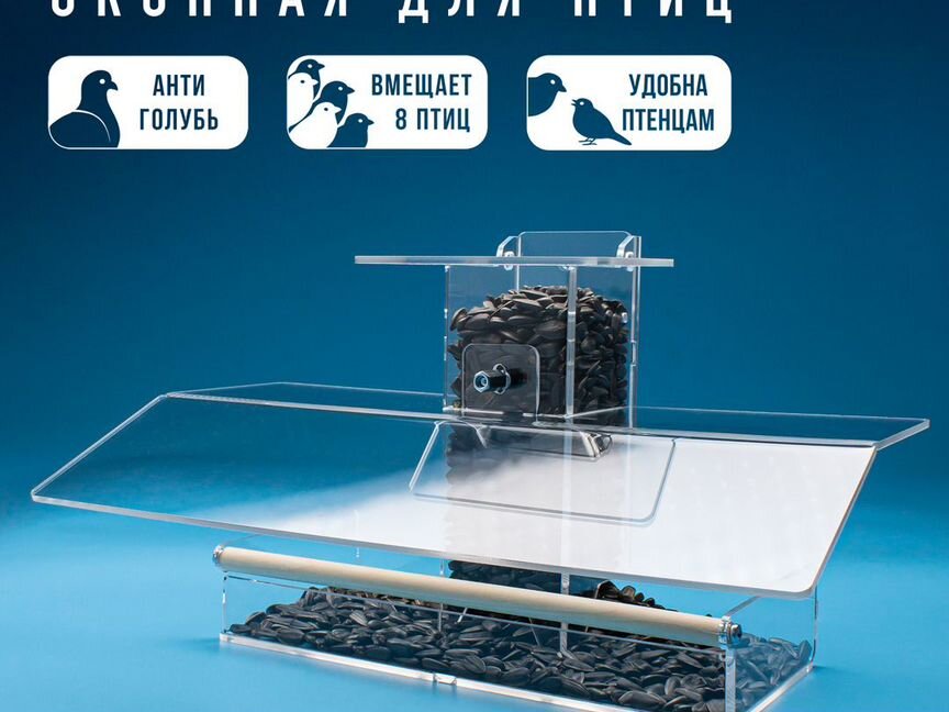 Кормушка для птиц на окно классика, на скотче