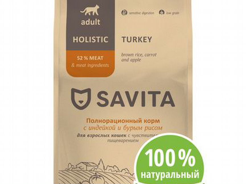 Savita корм для кошек