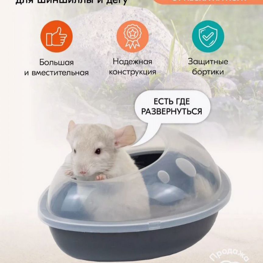 Купалка-ванночка для грызунов