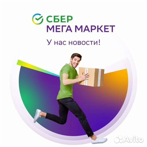 Промокод мегамаркет 1000 купить в Москве | Хобби и отдых | Авито