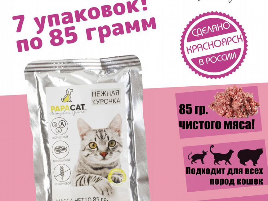 Корм для кошек Holistic PapaCat Нежная курочка