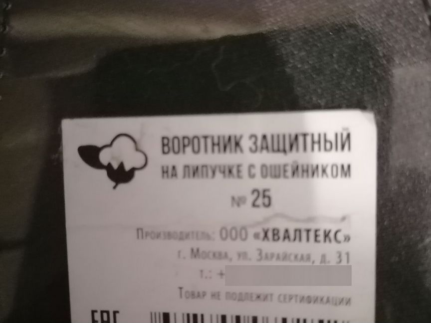 Воротник защитный на липучке с ошейником