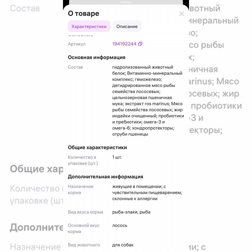 Сухой корм для собак крупных пород