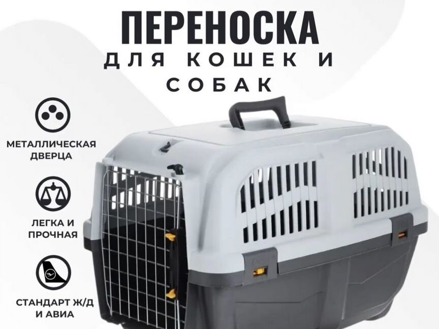 Переноска-клетка для кошек и собак