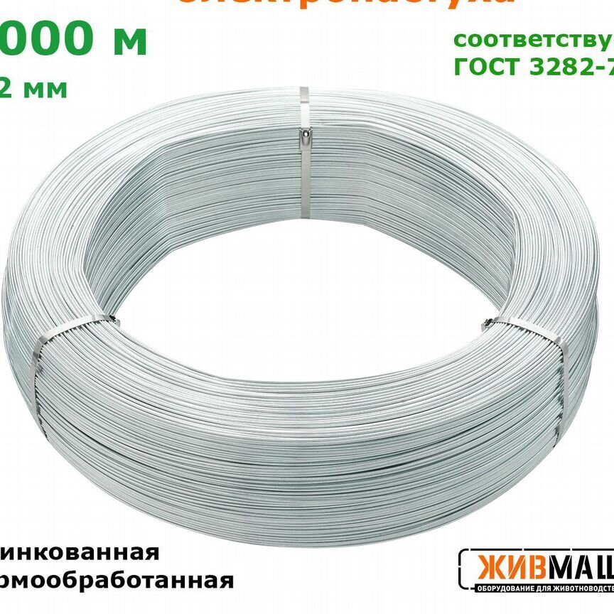Проволока для электропастуха 1,2 мм оцинкованная