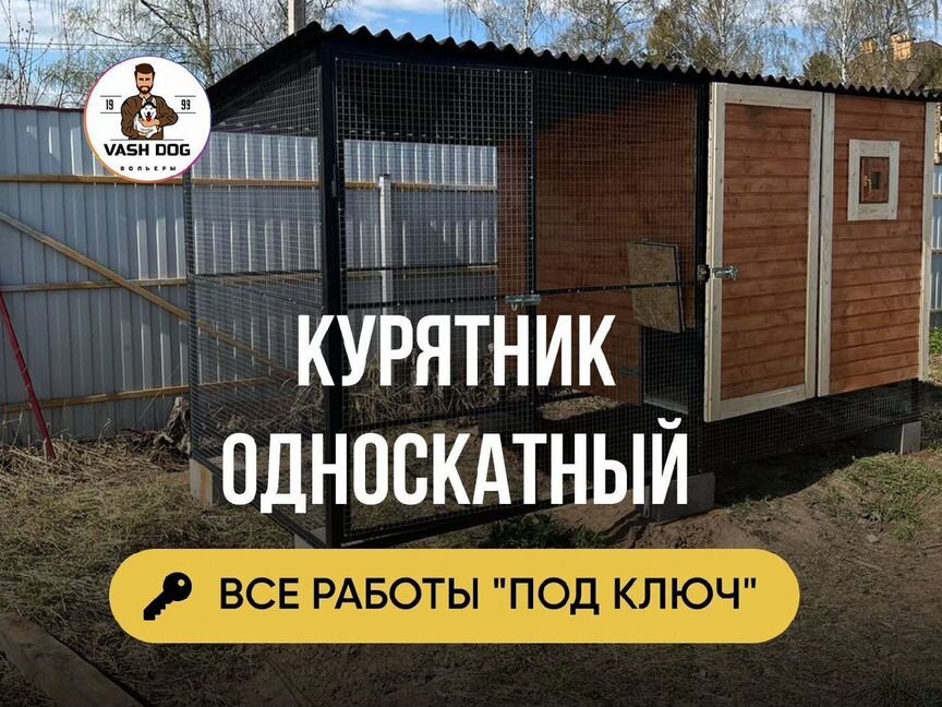 Курятник с установкой