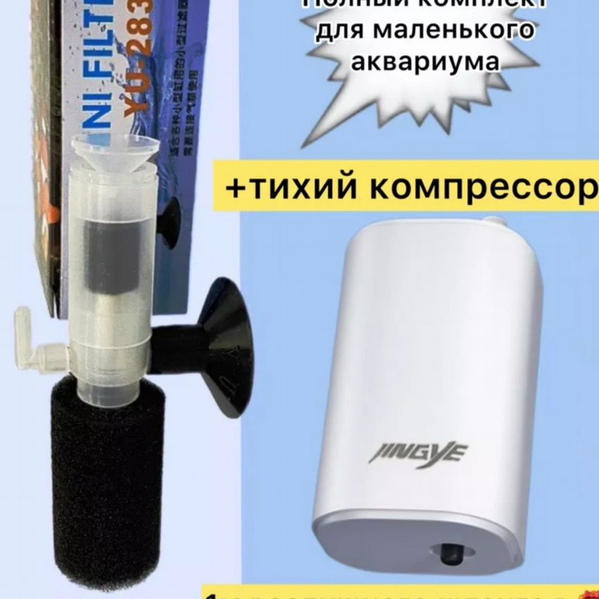 Аэрлифтный фильтр для аквариума с компрессором