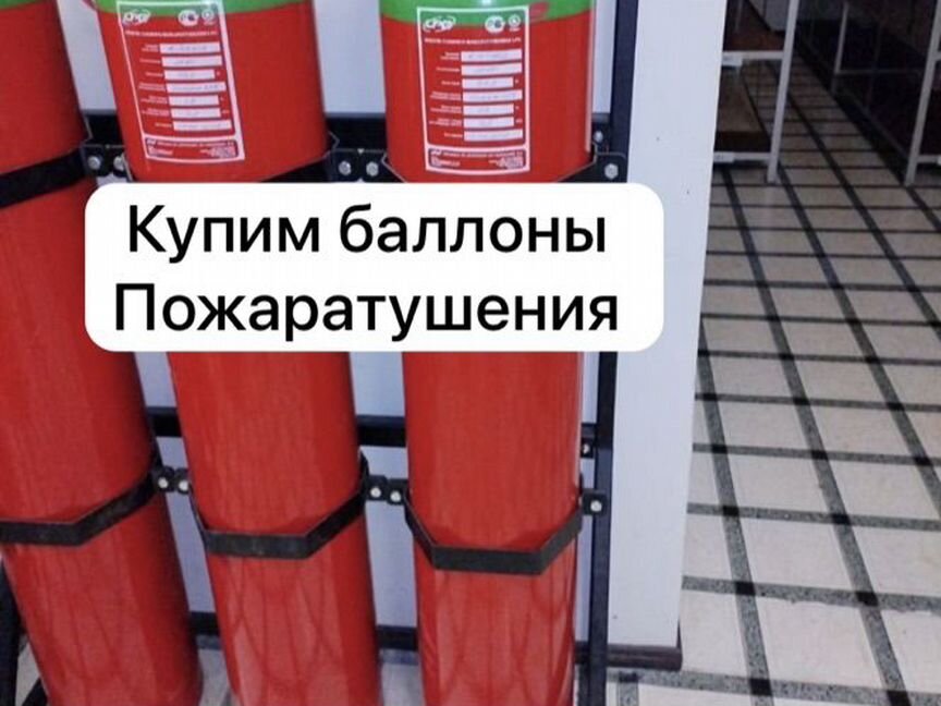 Спрос Баллоны Пожаратушения фреон 114в2