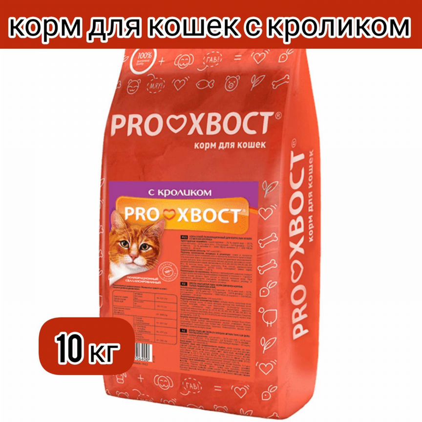 Сухой корм для кошек Прохвост 10 кг