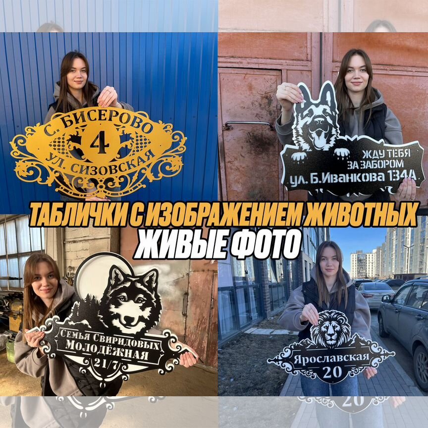Адресные таблички лучшее качество на рынке