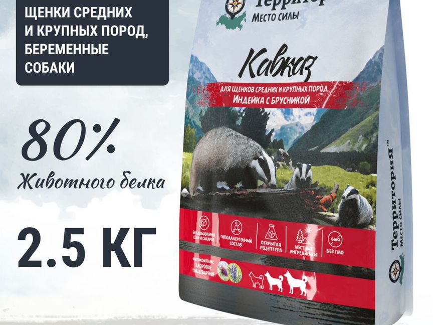 Корм для щенков "Территория. Место Силы" Кавказ