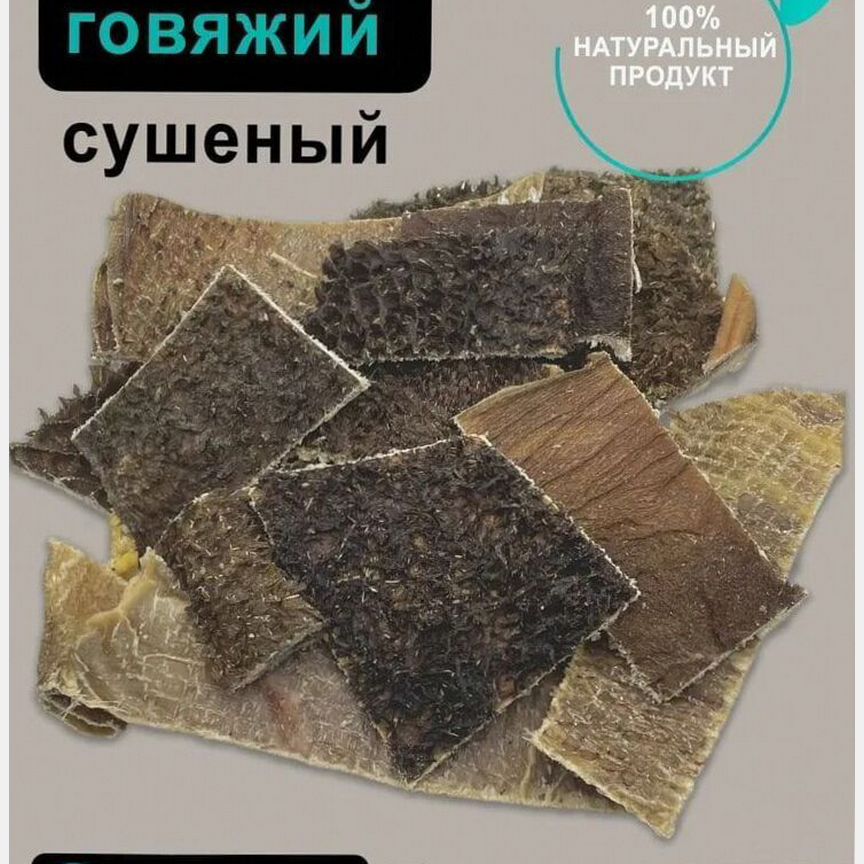 Рубец говяжий сушеный