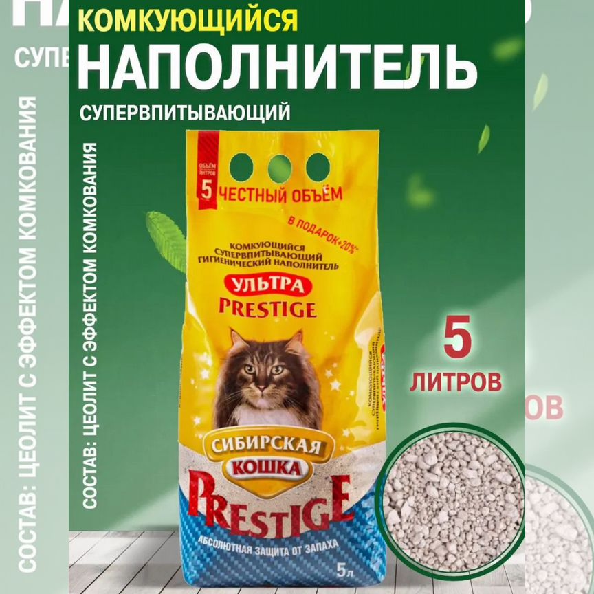 Наполнитель сибирская кошка Ультра prestige