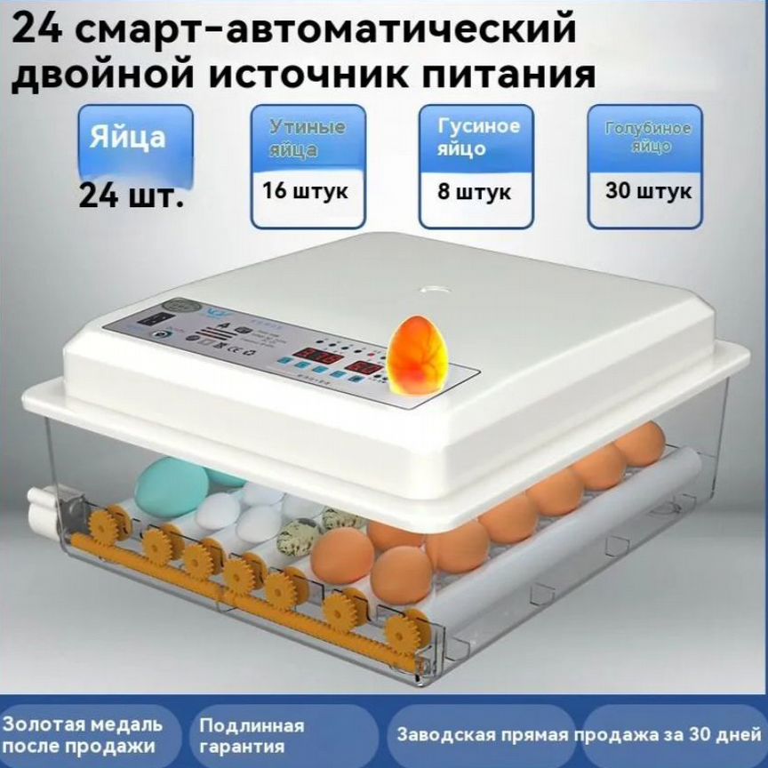 Автоматический инкубатор G24 на 24 яйца