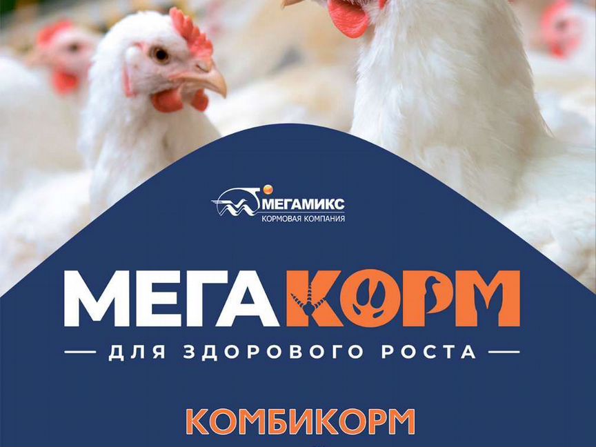Мегакорм комбикорм