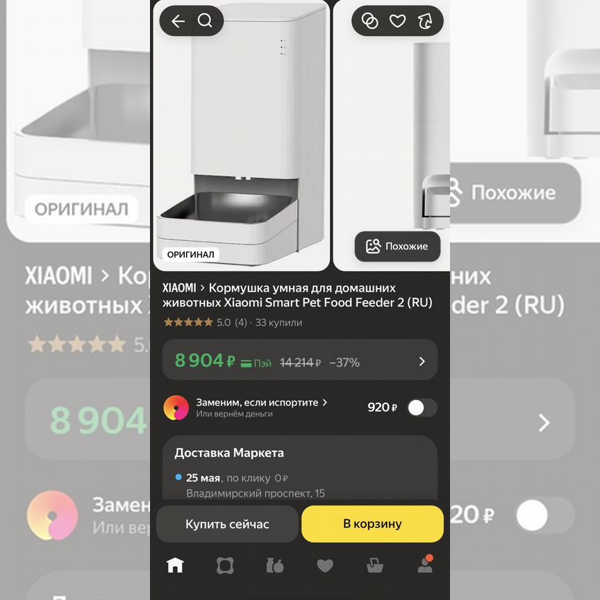Автокормушка xiaomi SMART Pet Food Feeder 2
