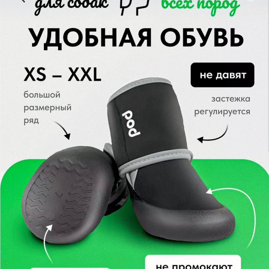 Обувь для собак