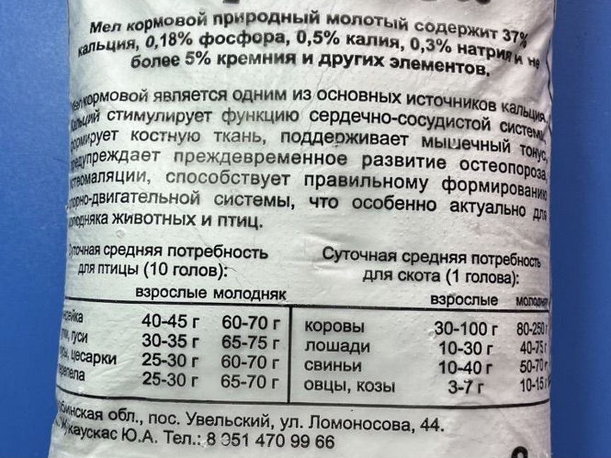 Мел кормовой