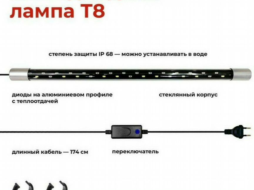 Лампа для аквариума LED t8