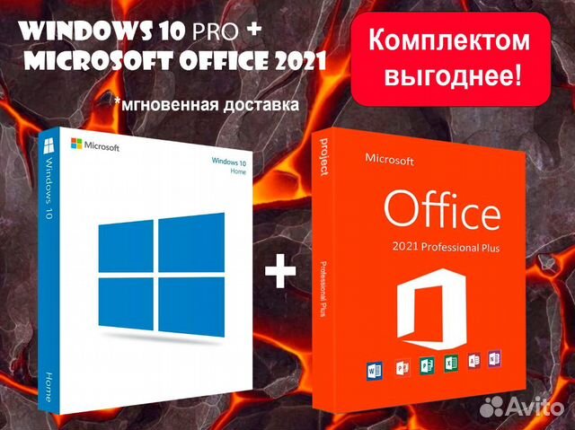 Ключ Windows 10 Pro 11 Pro Office 2019 2021 купить в Ростове на Дону с