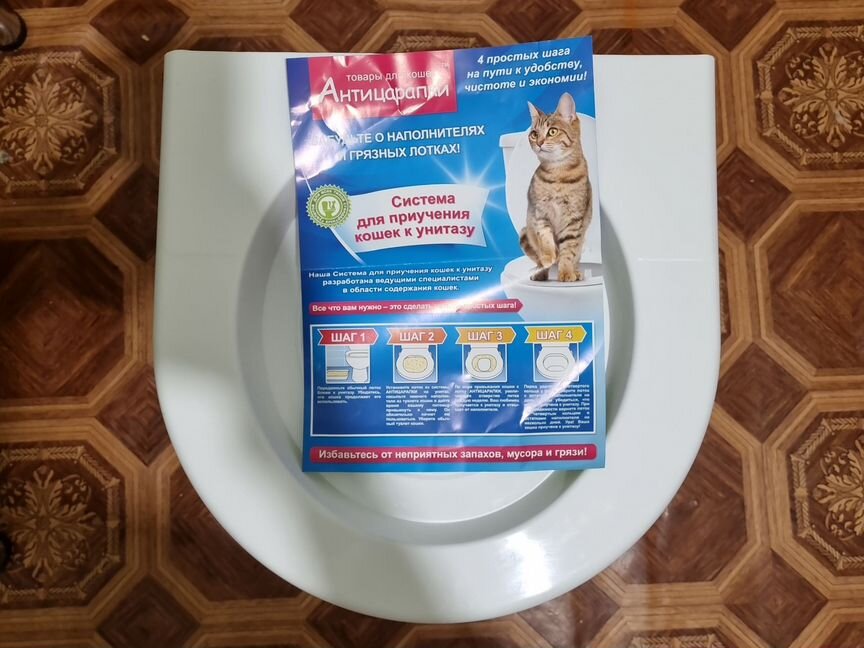 Система для приучения кошек к унитазу