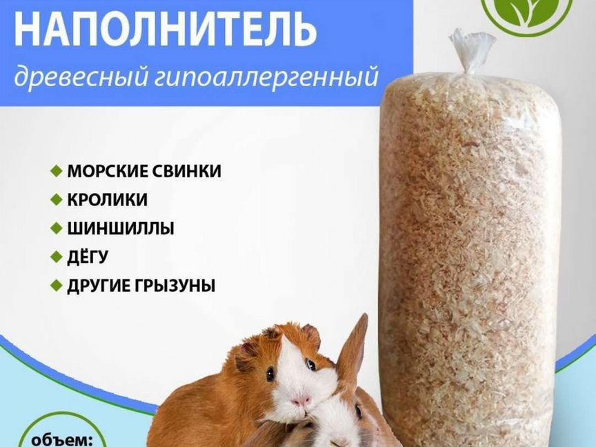 Опилки для грызунов древесные без пыли 20 л
