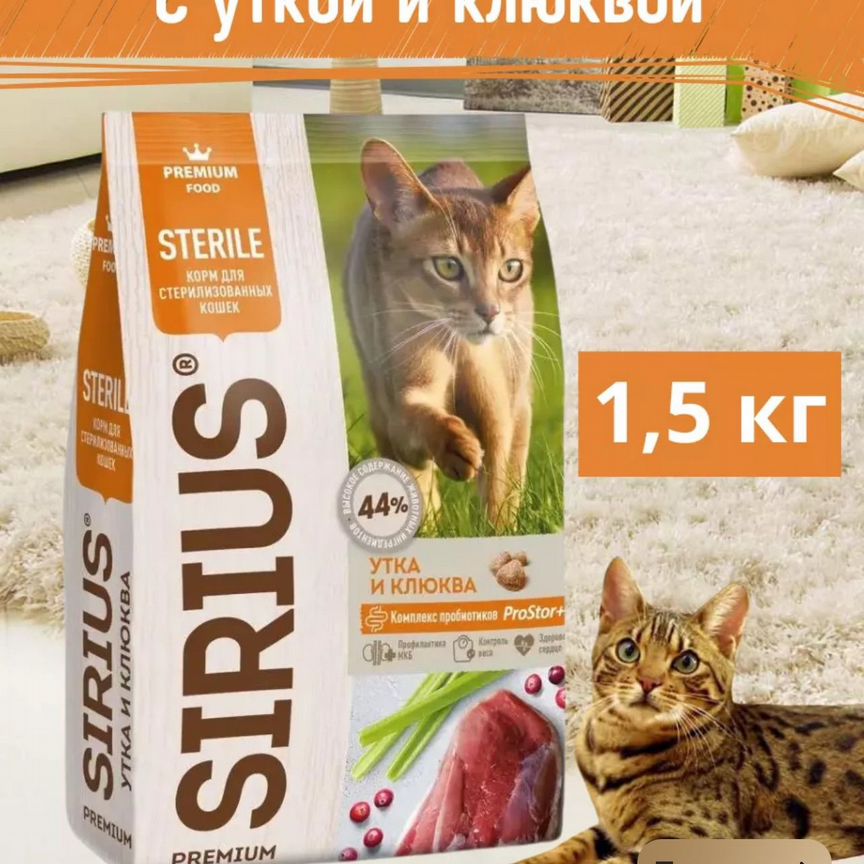 Корм для кошек sirius 1,5 кг (х2) утка клюква