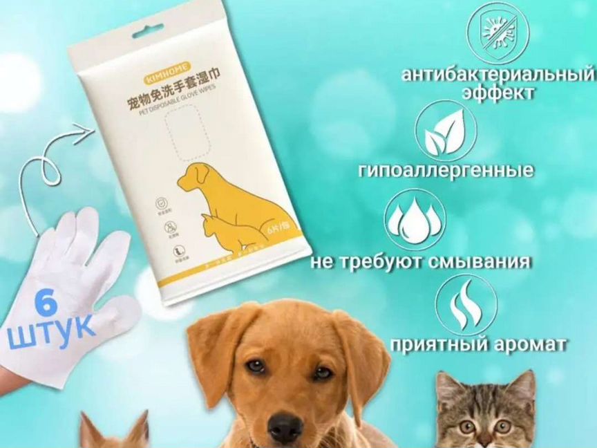 Влажные салфетки для животных