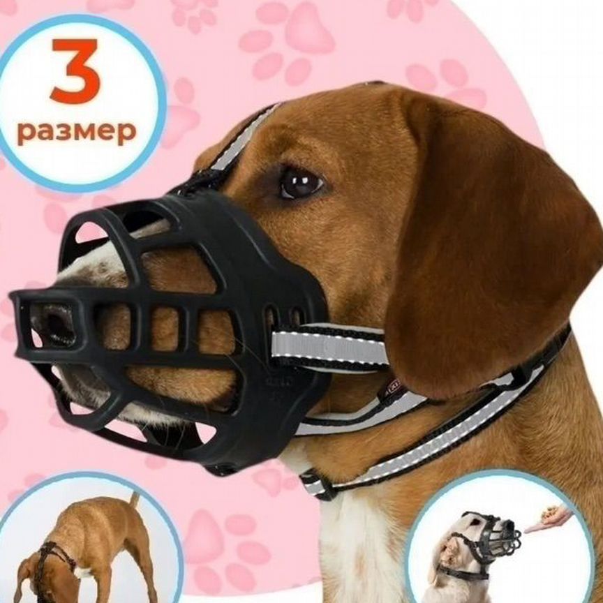Намордник для собак