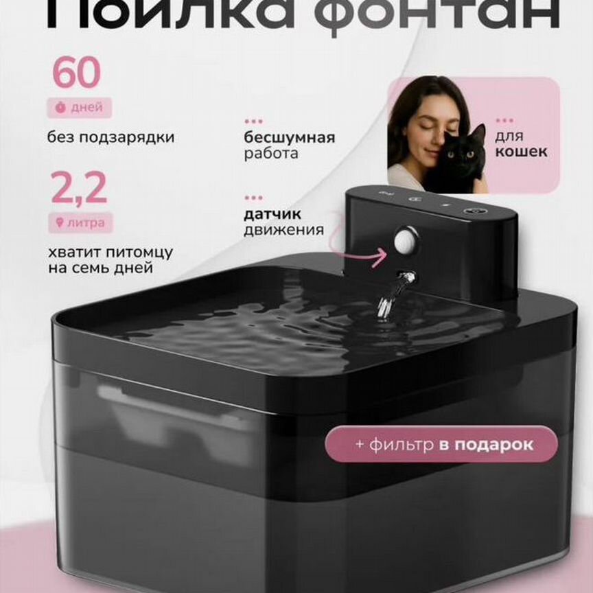 Фонтан поилка для кошек