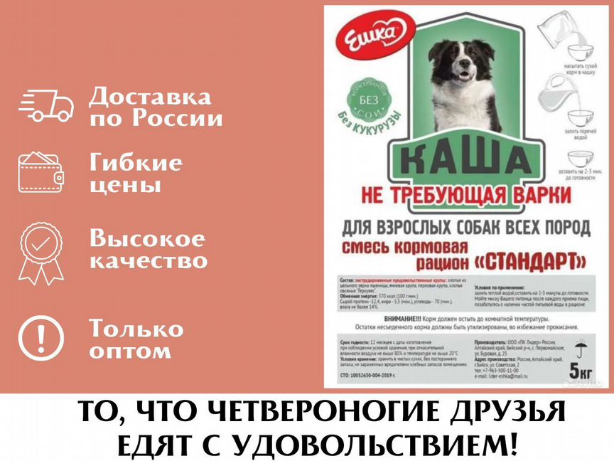 Ешкаво корм для собак