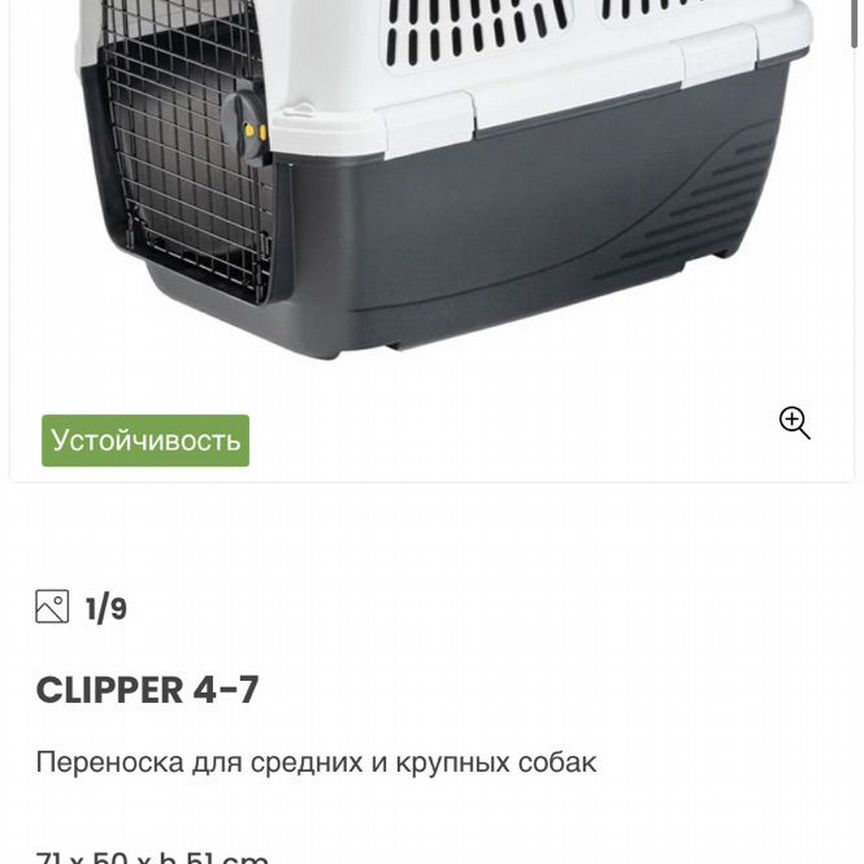 Переноска для животных Clipper4
