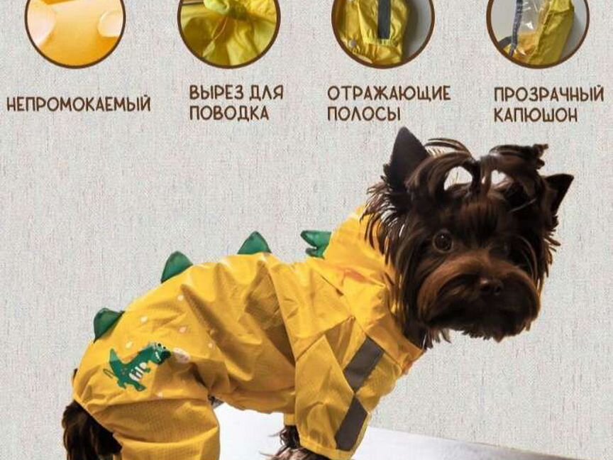 Дождевик для собак