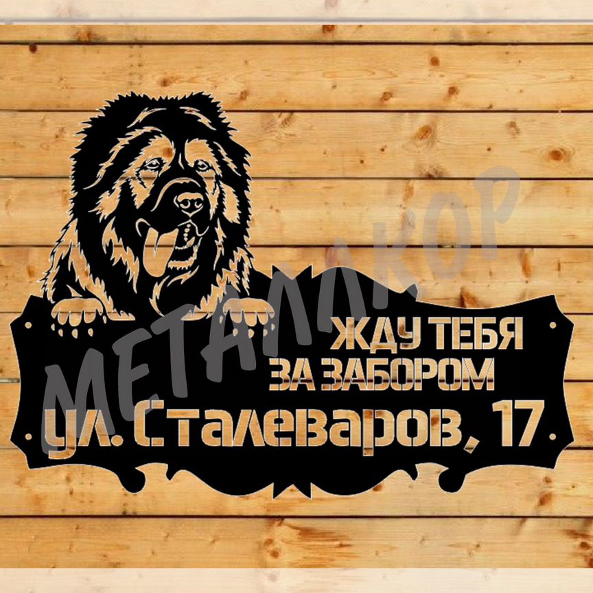 Адресник на дом дачу с животными