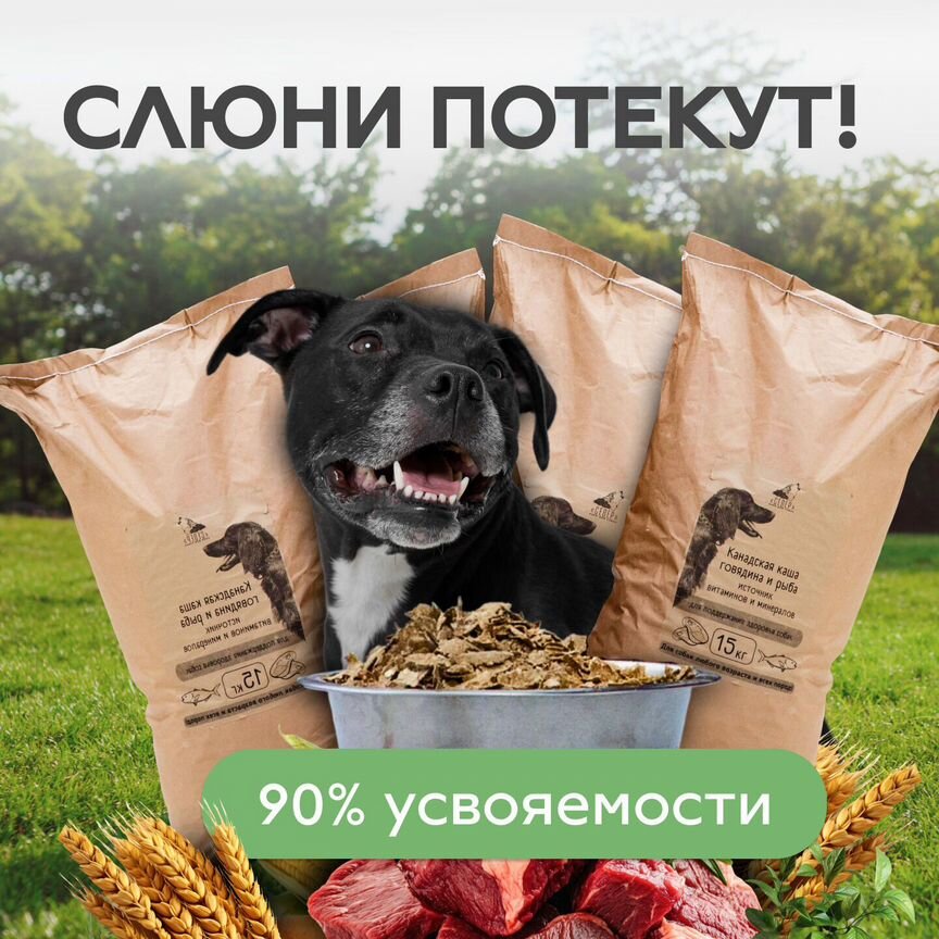 Каша для собак 15кг натуральная