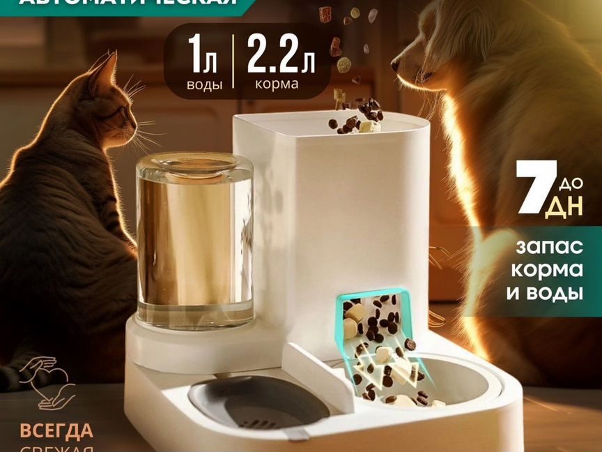 Автоматическая поилка+кормушка, автопоилка
