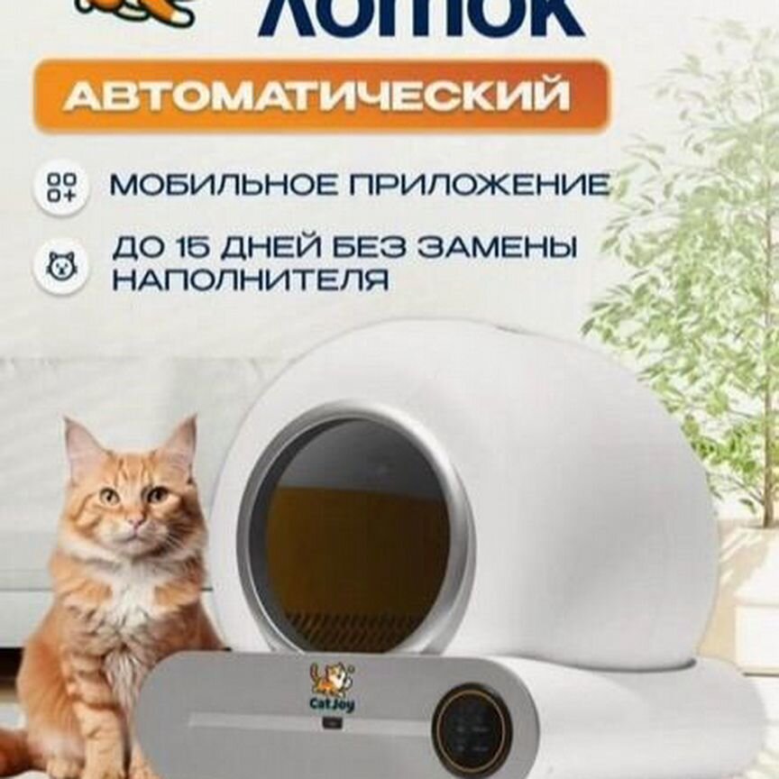 Умный автоматический лоток для кошек с бортом