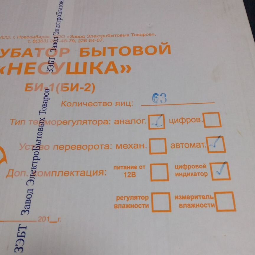 Инкубатор для яиц автоматический