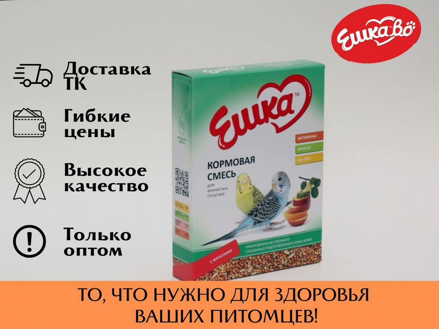 Купить корм для попугаев оптом