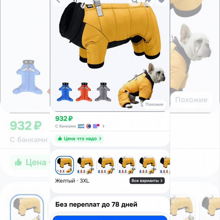 Комбинезон для собак мелких и средних пород