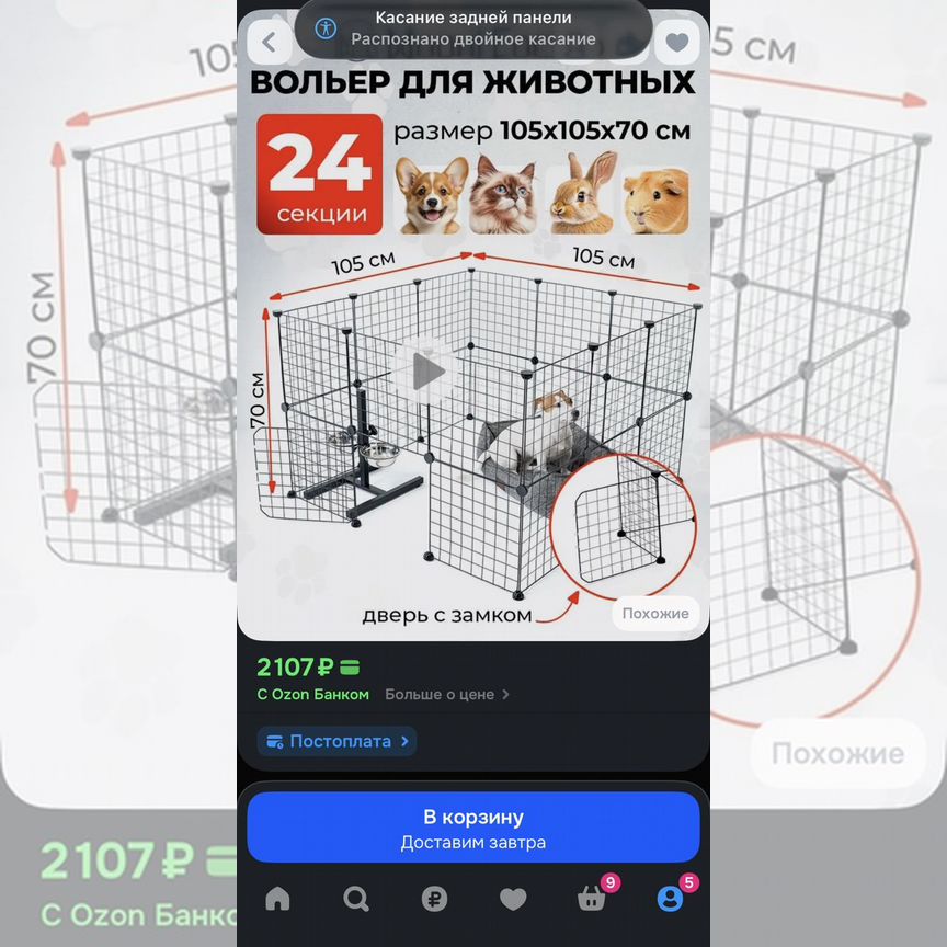 Вольер для собак